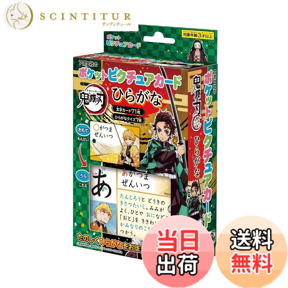 商品情報 商品の説明 商品紹介 ★テレビアニメ「鬼滅の刃」で楽しくひらがなを覚えることができるカードです。 ★「あ」から「ん」の清音46字の他、「ば」・「ぱ」などの濁音・半濁音25字も入っています。 ★表は問題、裏は答えと 答えに関する文章...