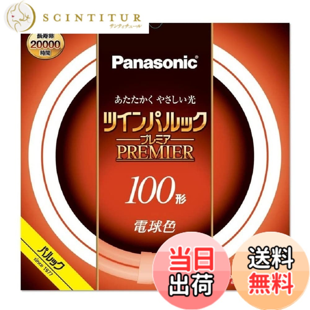 商品情報商品の説明管径20mmのスリムなガラス管を、同心円に2本ブリッジ技術で繋いだコンパクトで明るく長寿命の高周波点灯専用二重環形蛍光灯。蛍光灯の寿命を左右する電子放出物質（エミッタ）の塗布プロセス及び塗布量の最適化により、約20000時...