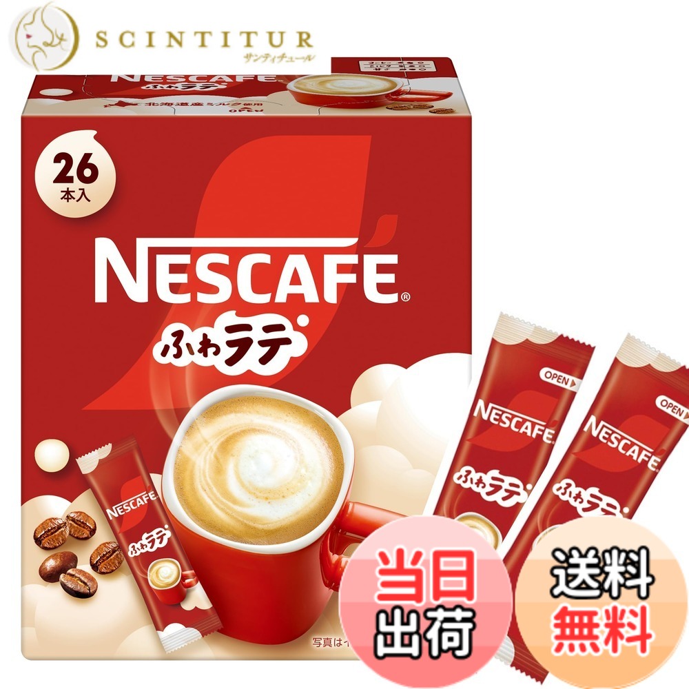 商品情報 商品の説明 商品紹介 ミルクとコーヒーのバランスが絶妙なカフェラテ。きめ細やかなふわっとした泡とまろやかな口当たりをお楽しみいただけるスティックタイプのコーヒーです。北海道産ミルクの味わいとコーヒーのバランスが絶妙なほっとする一杯...