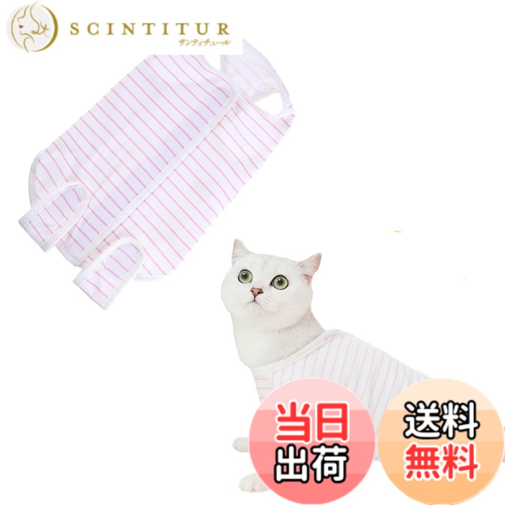 商品情報商品の説明主な仕様 高品質素材：高品質なポリエステル素材で作られており、柔軟性抜群で生地、快適な通気性、抗菌防臭で、安全無毒で猫の皮膚に優しい、優れた耐久性あるペット術後服で。フィット感UP：猫用術後服は伸縮性のあるデザインで、服を...