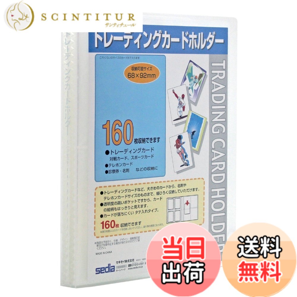 商品情報 商品の説明 160枚が収納可能なトレーディングカードホルダー「溶着式」。　トレーディングカードなど、大きめのカードから名刺やテレホンカードサイズまで、幅広くご利用いただけます。　出し入れしやすいタテ入れタイプ。 主な仕様 サイズ/...