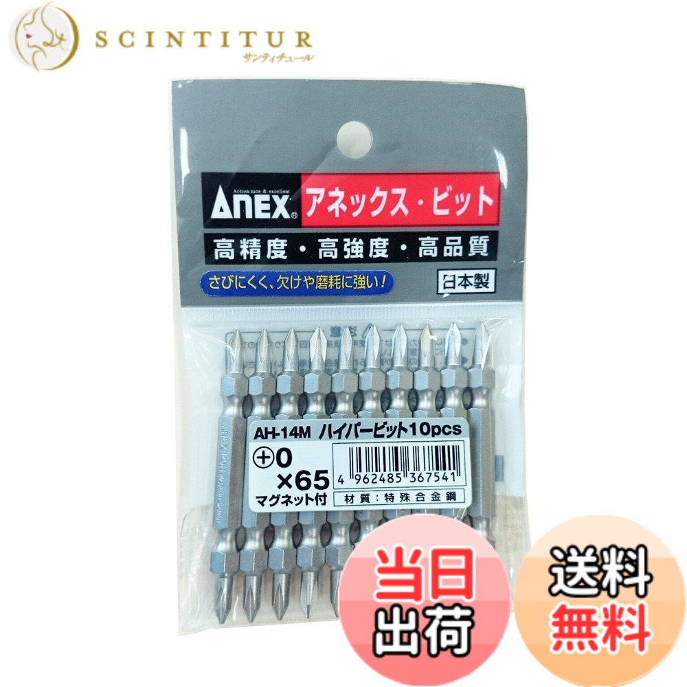 商品情報商品の説明商品紹介 ●まとめ買いに便利な10本袋入ビット ●錆に強い電気を使わない均一厚メッキ ●屋外での作業に適している ●セット本数:10本 ●形状:両頭 ●先端サイズ:プラス(+0) ●全長:65mm ●溝位置:13mm ●軸...