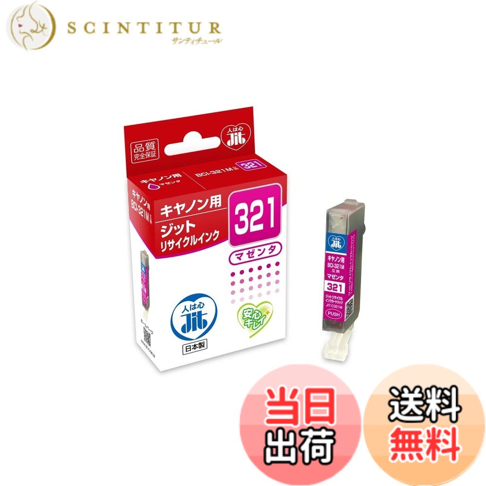 商品情報商品の説明●ジットインクは安心の日本製。●本社である南アルプス市の工場で、一つ一つ心を込めて、生産から梱包までを行っています。●ISO9001の認証取得工場で生産されている信頼できる製品です。●ジットのリサイクルインクは使い終わった...