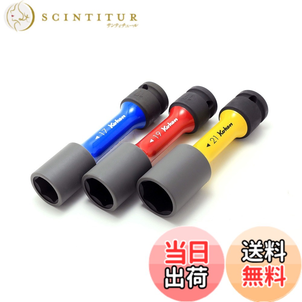 商品情報商品の説明1/2(12.7mm)SQ. インパクトホイールナット用ソケットセット(薄肉) 3ヶ組 14201M ■特徴 ボルトやナットをしっかりホールドし、高いトルクを確実に伝達する、Ko-ken(コーケン)山下工業研究所製(日本製...