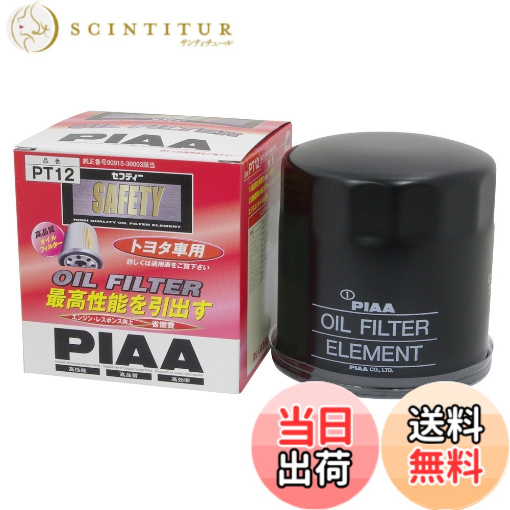 商品情報商品の説明商品紹介 "商品紹介 ◎最高性能を引き出すオイルフィルター！ ◎純正品交換タイプなので安心！ 『PIAA』は、国産純正フィルターメーカーのオリジナルブランドです！ 【特徴】 　　　●ロングライフ濾紙採用。高耐久性を実現し高...