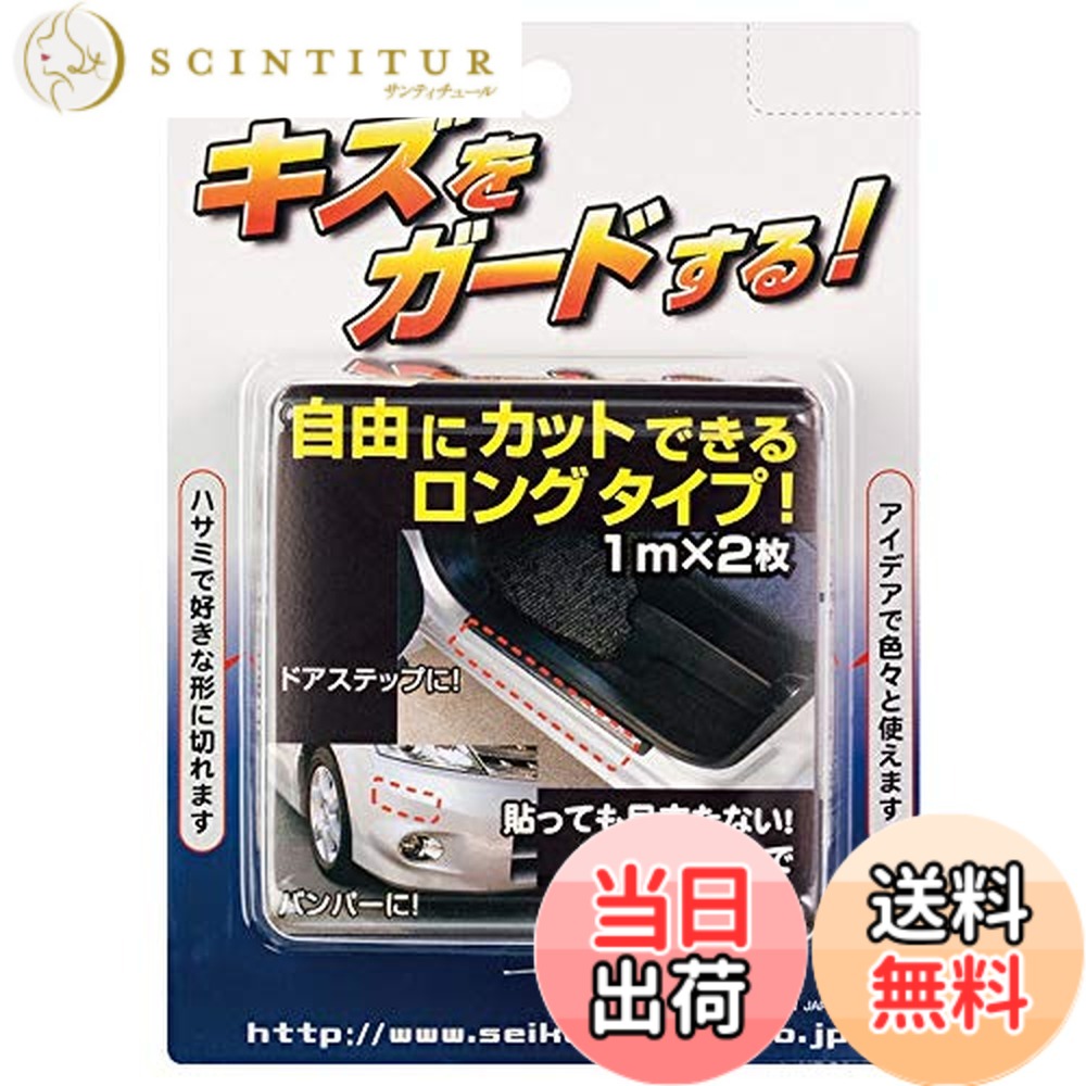 商品情報商品の説明・ステップ、バンパー、ハッチバック等の擦り傷を保護する透明フィルム・素材はポリウレタンエラストマー樹脂(引張強度、伸度が特長)・自由にカットできるロングタイプ2枚入主な仕様 ステップ・バンパー・ハッチバック等の擦り傷を保護...