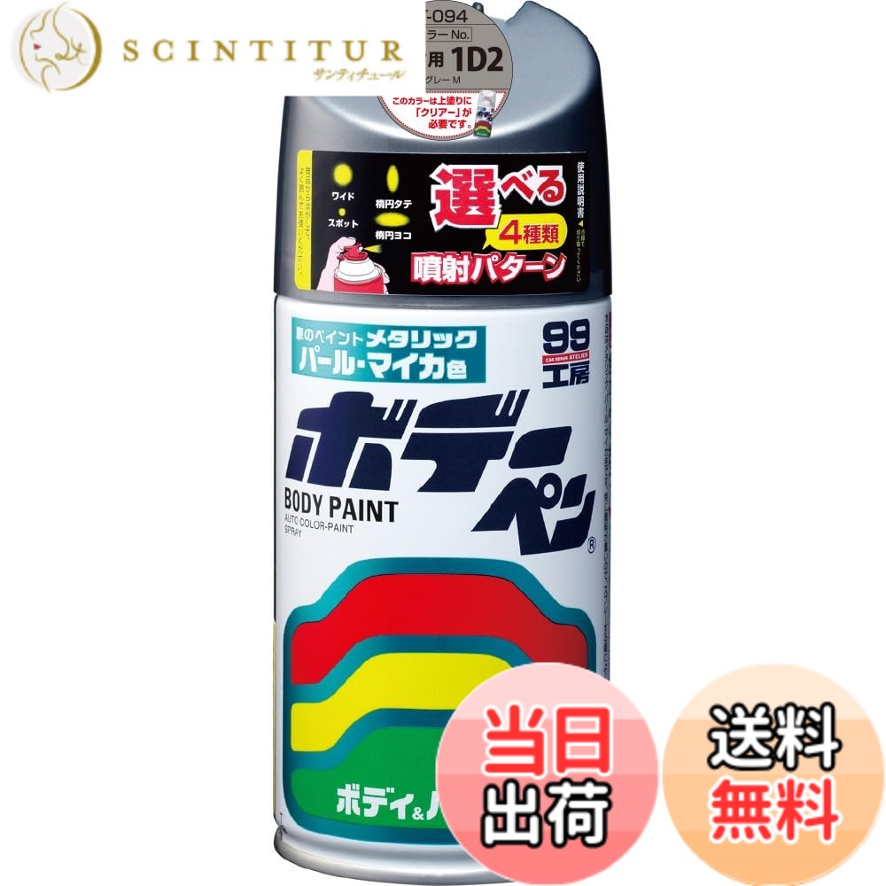 商品情報商品の説明ソフト99商品主な仕様 内容量:300mlbr仕上げタイプ:半つや消し塗装タイプ:アクリルバレー式ボタン採用で、ラクにきれいにスプレー焼付塗装に迫る性能を持つ、ストレートアクリル樹脂塗料