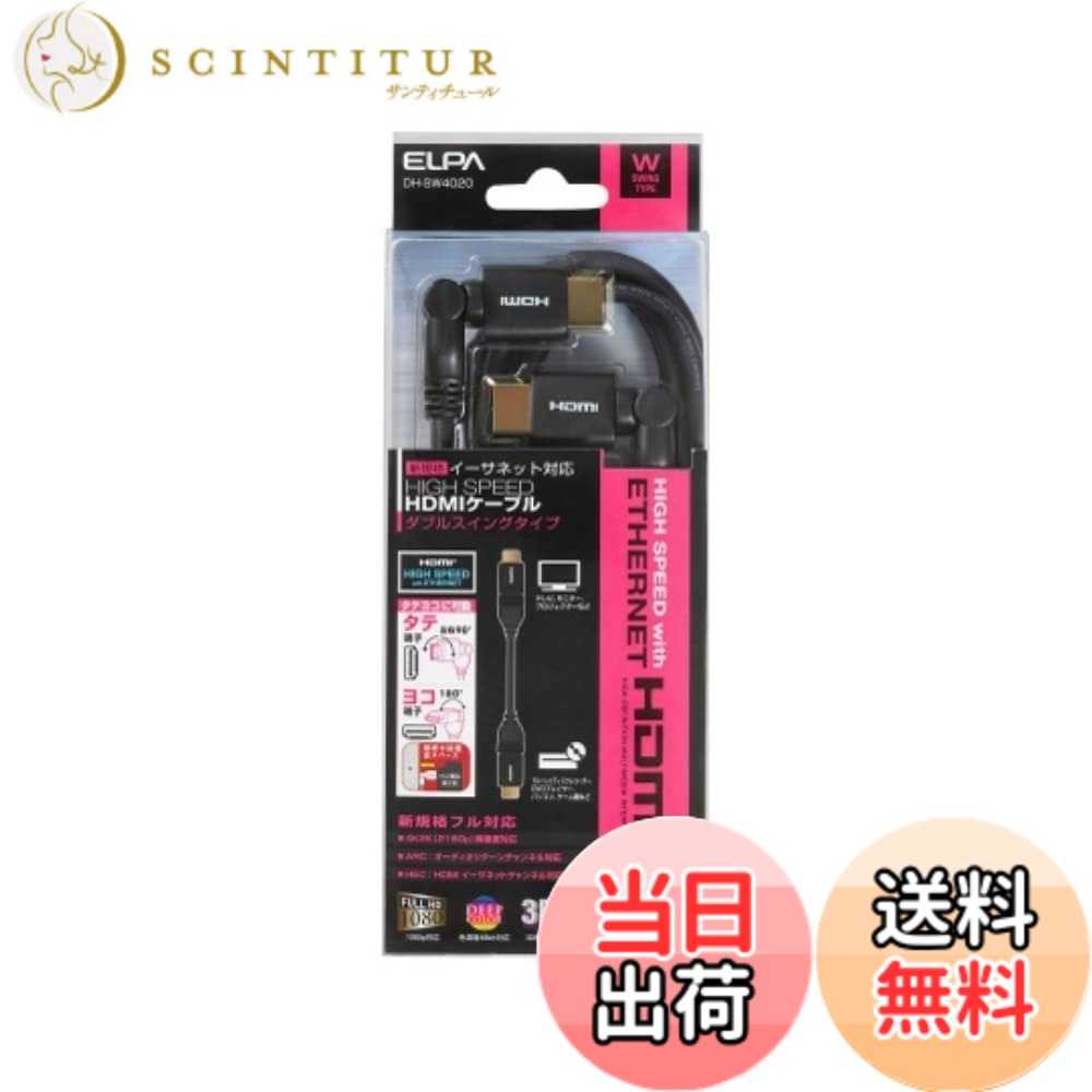 商品情報商品の説明●ダブルスイングプラグ採用で、縦横両方の端子に対応 ●HDMIイーサネットチャンネル(HEC)対応 HDMIケーブルを経由してイーサネット接続を共有できます。 ●オーディオリターンチャンネル(ARC)対応 テレビチューナー...