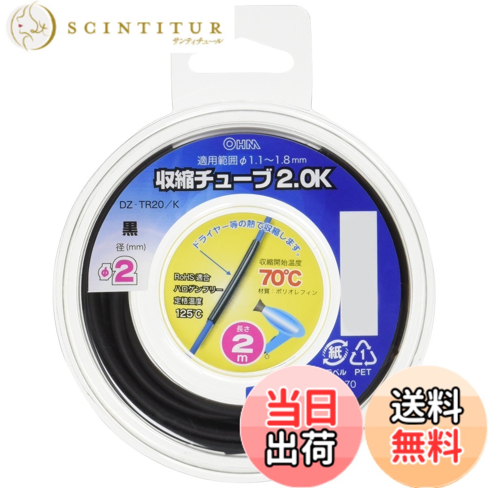 商品情報商品の説明ドライヤーなどの熱で収縮、電線の接続部分を絶縁・保護します。主な仕様 φ2mm適用範囲：φ1．1-1．8mm長さ：2m収縮開始温度：70度色：黒