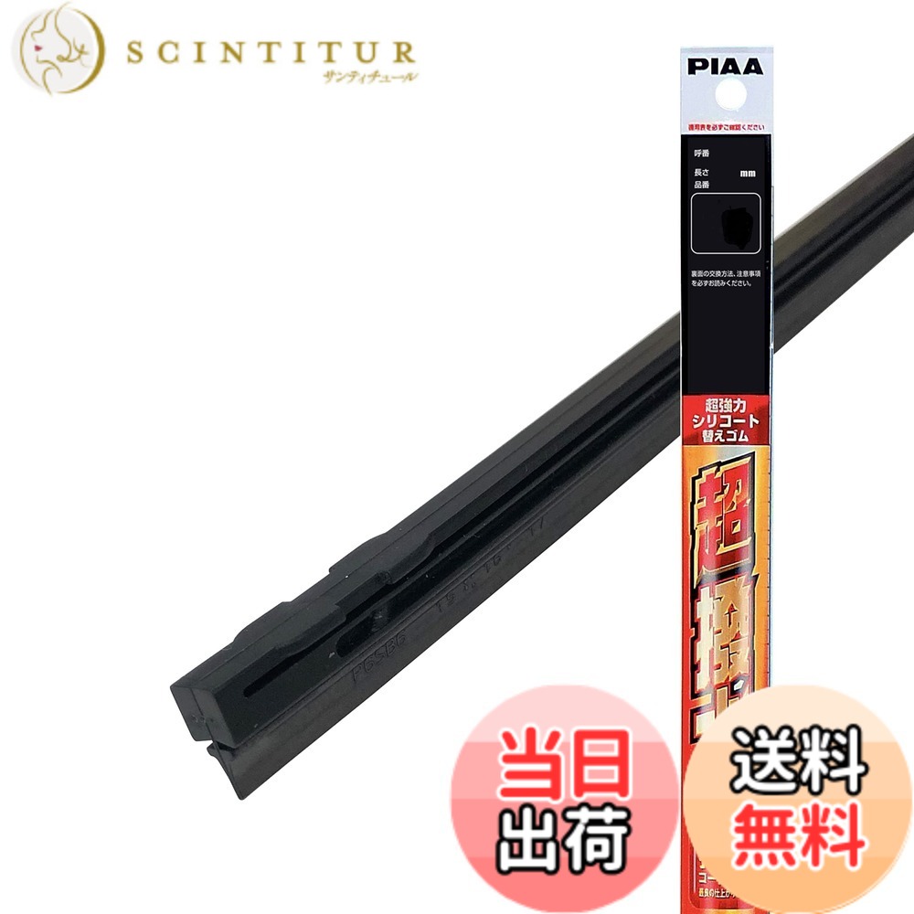 商品情報商品の説明PIAA 雨用ワイパーブレード — 超強力シリコート【替えゴム】 品番:SUR50NT 呼番:50 長さ:500mm 【超撥水】わずか5分作動させるだけで雨を弾く、超強力シリコートワイパー用替えゴム。 ゴムは撥水機能を持つ...