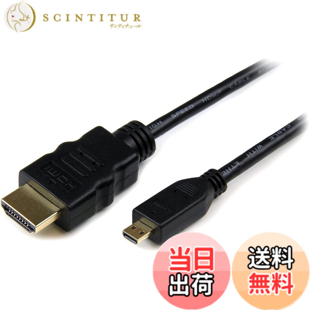 商品情報商品の説明イーサネット対応ハイスピードHDMIケーブル(3m)。HDMI (A)オスコネクタとHDMI Micro (D)オスコネクタがついており、HDMI Microポート搭載のデバイスを標準HDMIポートに接続します。最新の次世...