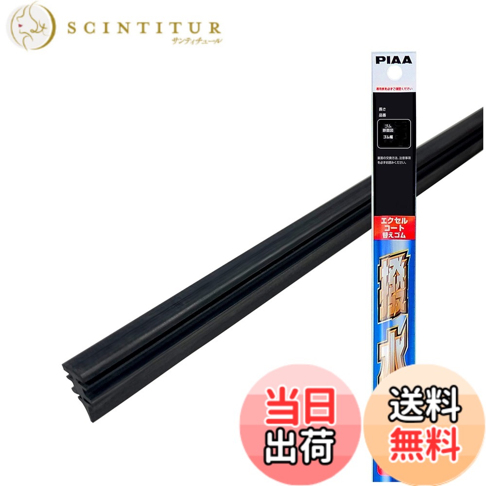 商品情報商品の説明PIAA シリコートワイパー用替えゴム 【エクセルコート】 エクセルコートワイパー用の替えゴムは最高品質シリコンゴムを採用。 ワイパーを作動させるだけで撥水膜を形成し雨をはじきます。 ウインドウガラスにガラス撥水コーティン...