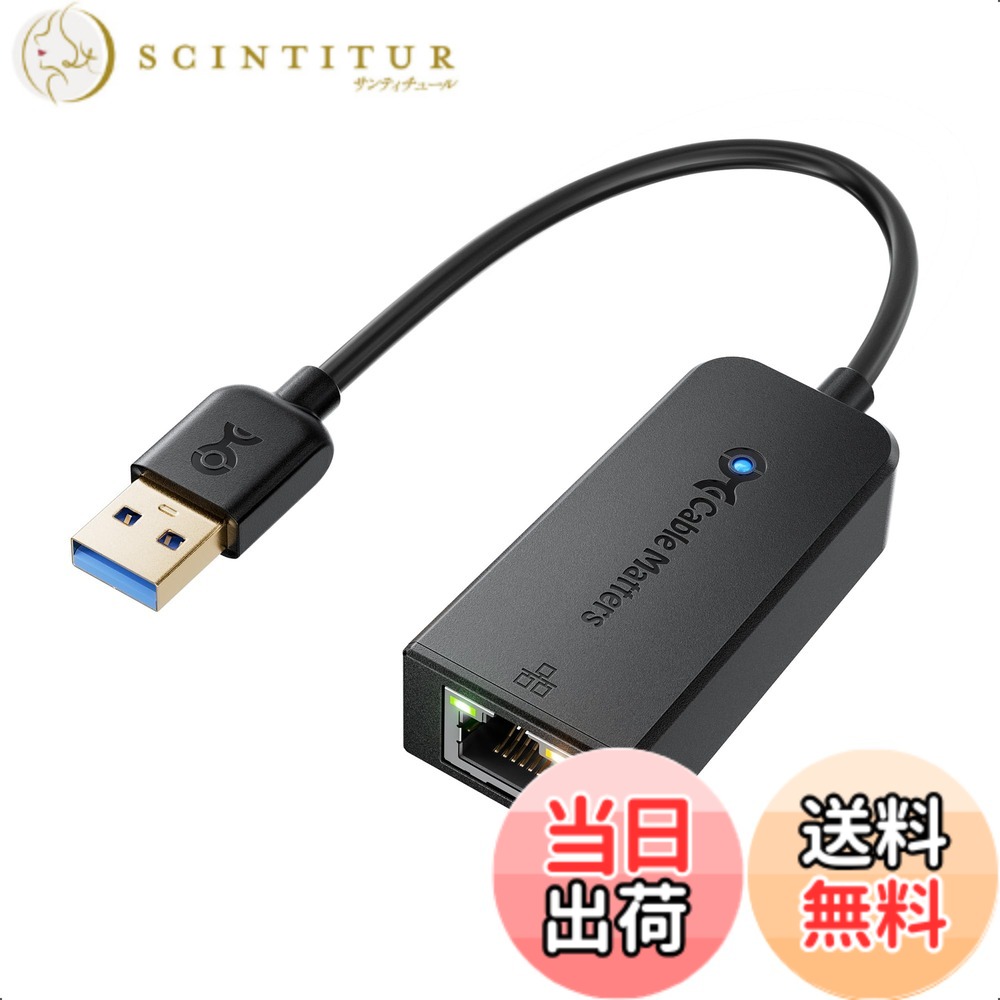 商品情報 商品の説明 主な仕様 【ご注意：任天堂スイッチに非対応‐プラグ＆プレイ】USB LAN 変換アダプタ 3.0はドライバー不要のプラグアンドプレイ設計で、USBポートに接続するだけですぐに使用可能。高速で安定したネットワーク接続を簡...