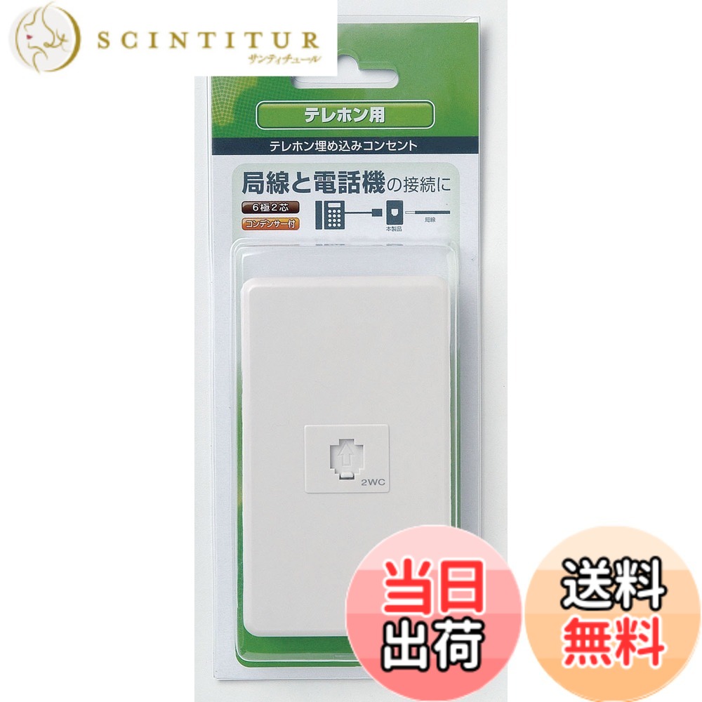 商品情報 商品の説明 ●局線とテレホンコードの接続 ●コンデンサー付で電話が不通になったとき、局からの信号で故障箇所のチェックができます ※6極6芯、6極4芯の電話機には使用不可 ●6極2芯用 ●コンデンサー付 主な仕様 部品番号:TEA-...