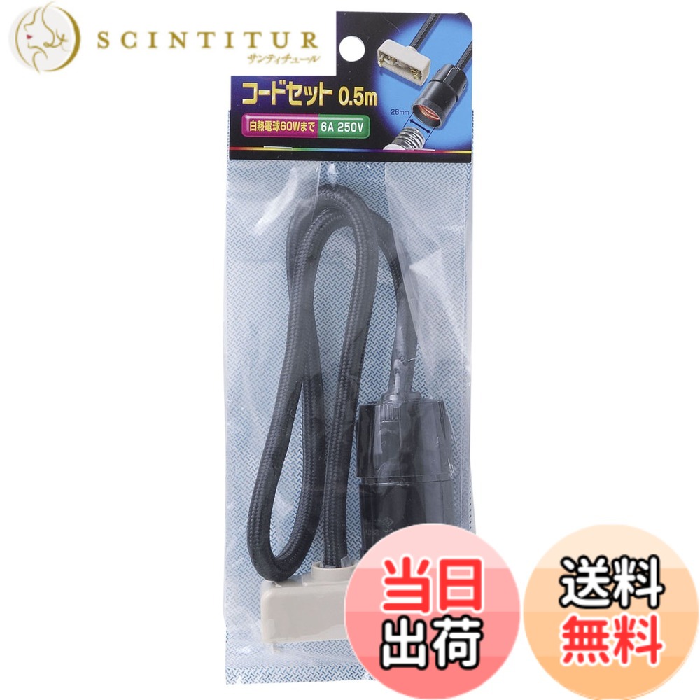 商品情報商品の説明●電球は60W以下のものをご使用ください。 ●定格:250V 6A ●口金:E26 ●コード長:約0.5m ●カラー:ブラック主な仕様 型番:KP-5H(BK)