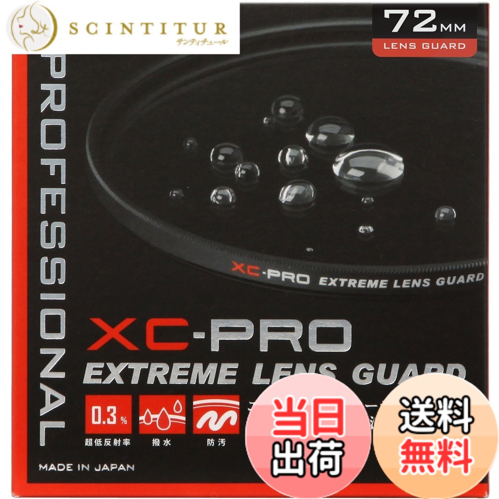 商品情報商品の説明XC-PRO は最高品質のSCHOTT※製ガラス材を使用し、撮影画像に悪影響を与えない超低反射率と、 水滴や汚れが付着しにくい撥水・防汚機能を兼ね備えたエクストリームコーティングを施すことにより、 過酷な環境下での風景撮影...