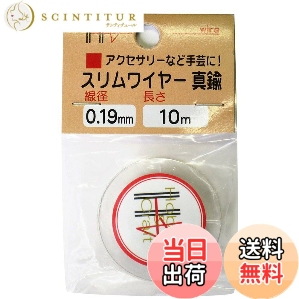 商品情報商品の説明細い真鍮線ですので、手で簡単に曲げられます。 アクセサリー作りやビーズ細工にお使いいただけます。 ボビンに切れ込みがあるため、使い終わったら針金の端を留めつけられます。 金色なので、パーティーや壁の装飾に活躍します。主な仕...