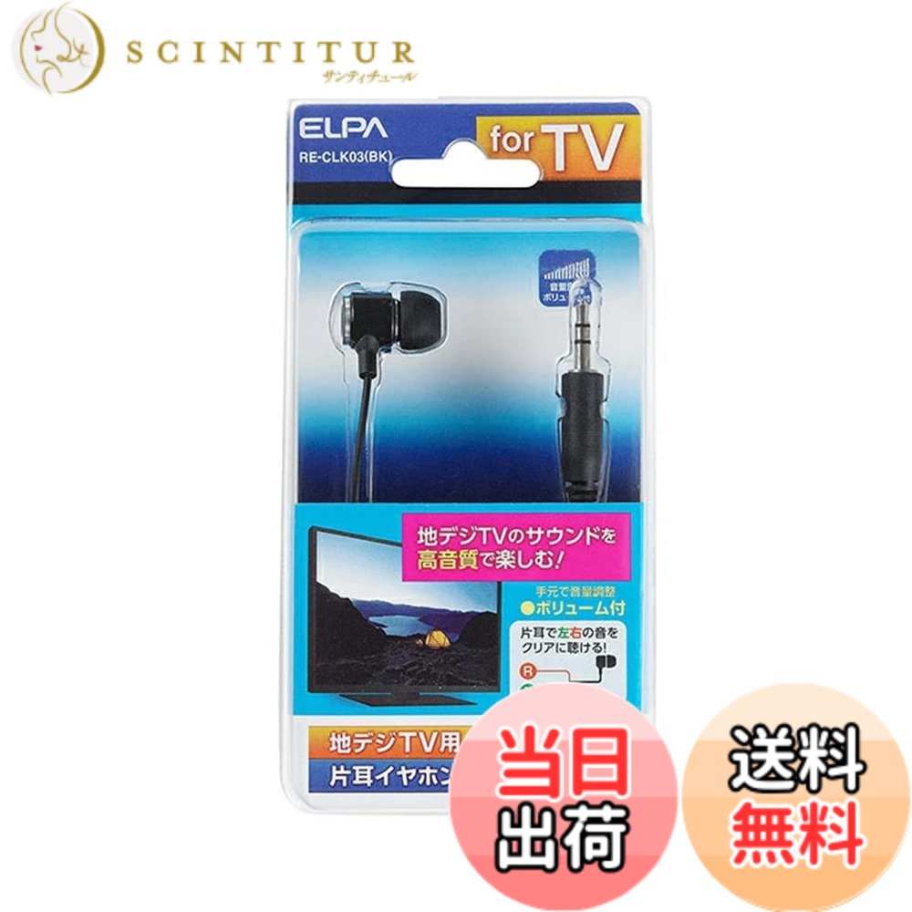 商品情報商品の説明●左右の音(LR)をクリアに片耳で聞くことができます。 ●テレビリモコンを使わずに手元で音量調整できるボリューム付。 ●ダイナミック式ドライバーユニット採用! 迫力ある音が楽しめます。 ●片耳イヤホンだから周囲の音も聞こえ...