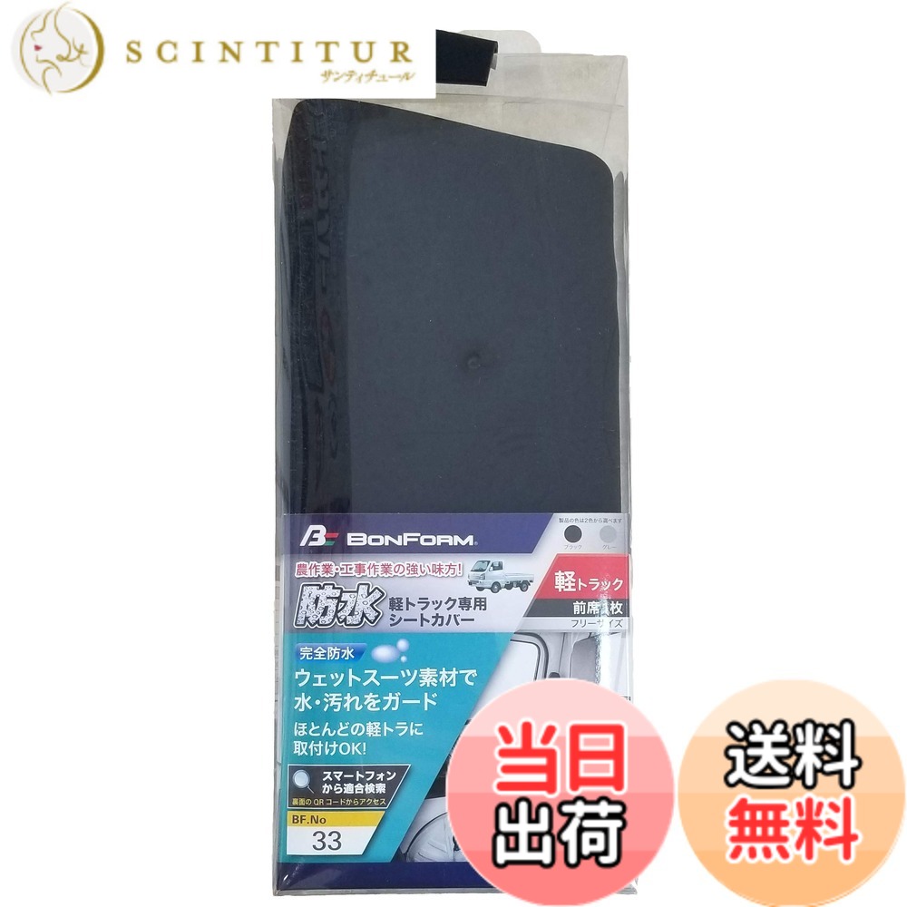商品情報商品の説明●ズレに強い防水タイプの簡単シートカバー ●ウエットスーツ素材で水・汚れをガード 。 ●ほとんどの軽トラに取付けOK 。 ※本革や合成皮革シートにはお使いいただけません主な仕様 ほとんどの軽トラに取付けOK ※本革や合成皮...