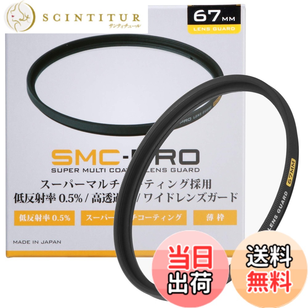 商品情報 商品の説明 汚れやすい状況やレンズ表面をとにかく保護したい場合などコストパフォーマンスを求める方におすすめです。 最高品質のSCHOTT製ガラス材へ低反射率0.5%を誇るスーパーマルチコートを施すことによりレンズ性能をそのまま活か...
