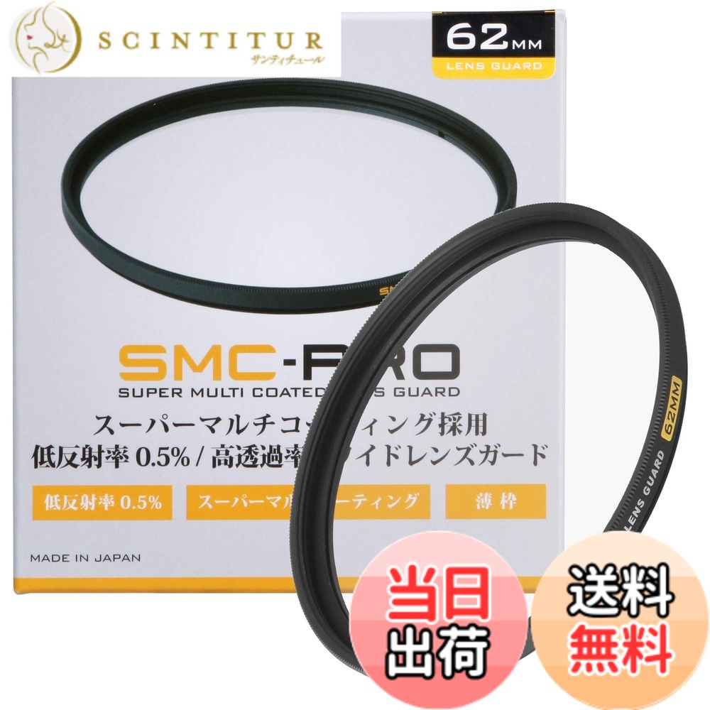 商品情報商品の説明汚れやすい状況やレンズ表面をとにかく保護したい場合などコストパフォーマンスを求める方におすすめです。 最高品質のSCHOTT製ガラス材へ低反射率0.5%を誇るスーパーマルチコートを施すことによりレンズ性能をそのまま活かす高...