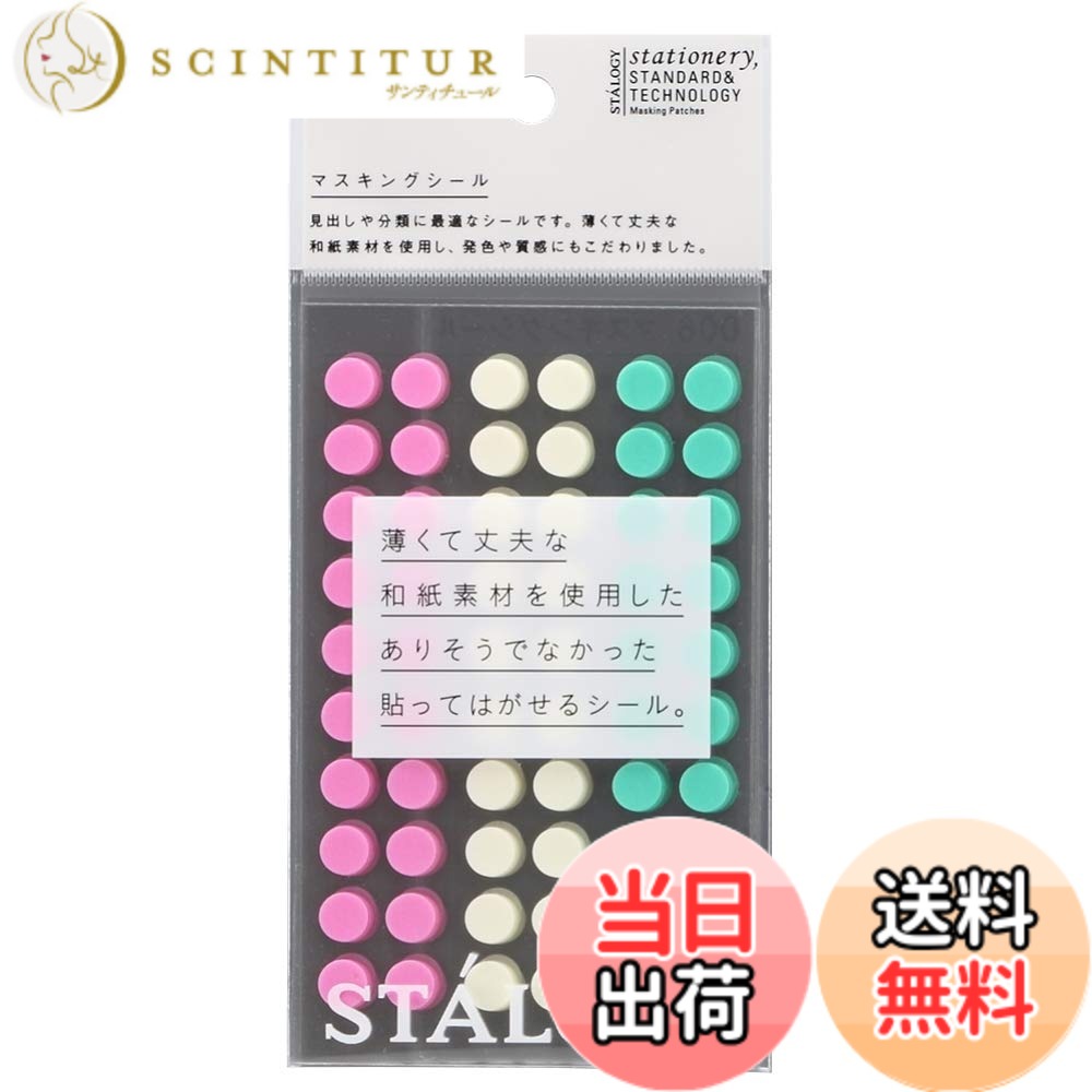 商品情報商品の説明【特長】 薄くて丈夫な和紙素材を使用した貼ってはがせるシールです。 発色や質感にもこだわりました。 重ねて貼ることで、多彩な色の変化が楽しめます。【用途】 見出しや分類に最適なマスキング丸シールです。 メモ留めや装飾、描画...