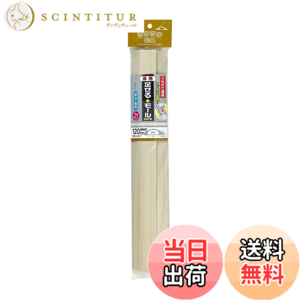 商品情報商品の説明■全長:120cm(40cmx3本) ■テープ付 ■内寸(mm):W21xH8 ■1号 ■カラー:アイボリー主な仕様 ●カバーとベースをずらして連結することで、しっかりつながり、はずれにくくなります。 ●床のカラーに合わせ...