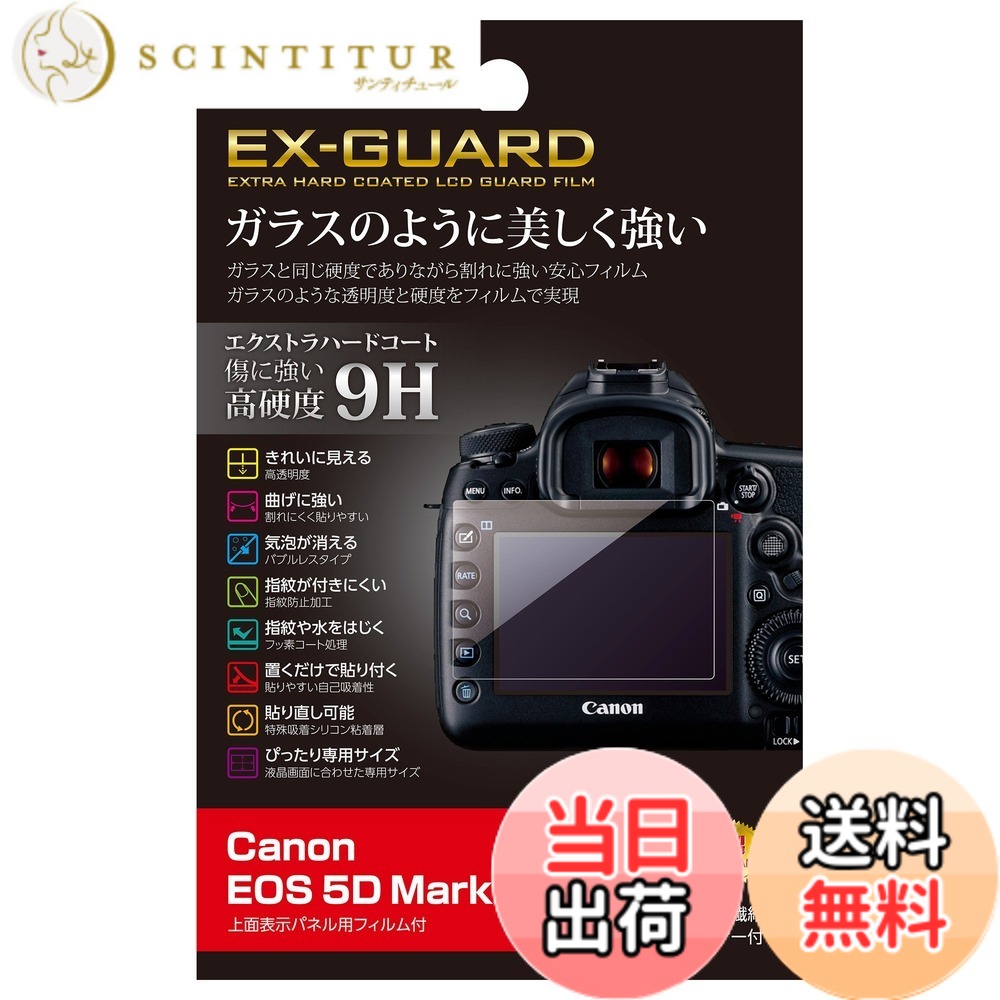 商品情報 商品の説明 ガラスのように美しく強い『EX-GUARD』液晶保護フィルム。 ガラスと同じ硬度でありながら割れに強い安心フィルムです。 驚異的な耐摩耗性でスクラッチ傷を防止、クリアな液晶画面を維持します。 ※表示パネル用フィルムは、...