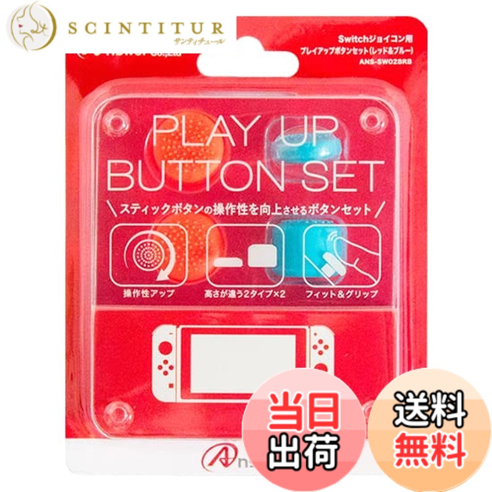 商品情報商品の説明商品紹介 スティックボタンの操作感がUP! 。スティックボタンの操作向上! ジョイコンのスティックボタンに取り付けるだけで操作感がUP! 操作感が向上することで、より快適にゲームをお楽しみいただけます。 。シリコン素材! ...