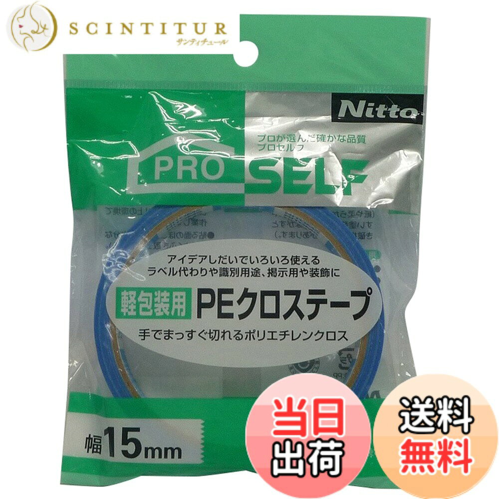 商品情報商品の説明【特長】 ●手でまっすぐ切れるポリエチレンクロステープです。 ●封筒などの袋とじやラッピングにも使えます。 ●マスキングテープにはない手切れ性の良さで使い勝手が良好です。 ●はがしやすい弱粘着設計（紙ややわらかい素材、はが...