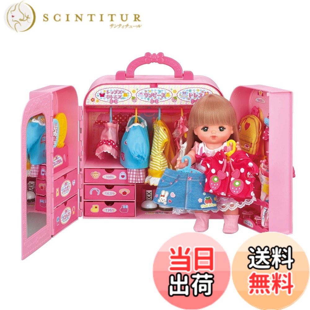 商品情報商品の説明商品紹介 きせかえ遊びが楽しくなるかわいいメルちゃんのクローゼット。きせかえ服や小物がたくさん収納できます。鏡も付いて楽しくメルちゃんのファッションコーディネイト! 持ち運びにも便利なバッグ型です。※お人形、きせかえ服は含...