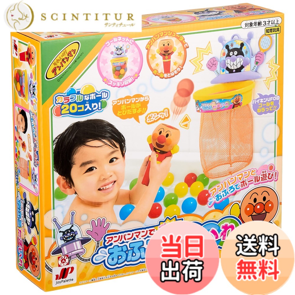 商品情報 商品の説明 アンパンマンとおふろでボール遊び! アンパンマンのシューターからボールを飛ばして、バイキンUFOのゴールをねらおう。 遊んだあとは、ゴールネットにお片づけしてね。 カラフルなボール20個入り。 [セット内容]アンパンマ...