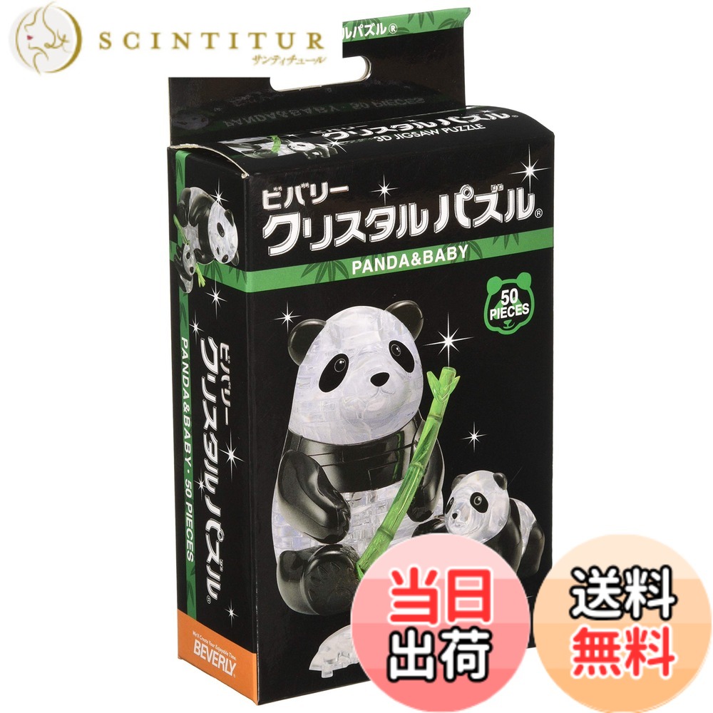 商品情報 商品の説明 透明ピースを組み上げる立体ジグソーパズルです♪ 愛くるしい姿で癒してくれるパンダの親子が出来上がります。 セット内容:パズルピース(パンダ40個、子パンダ8個、センターポール2個)、笹1個、組み立てキー1個、シール 主...