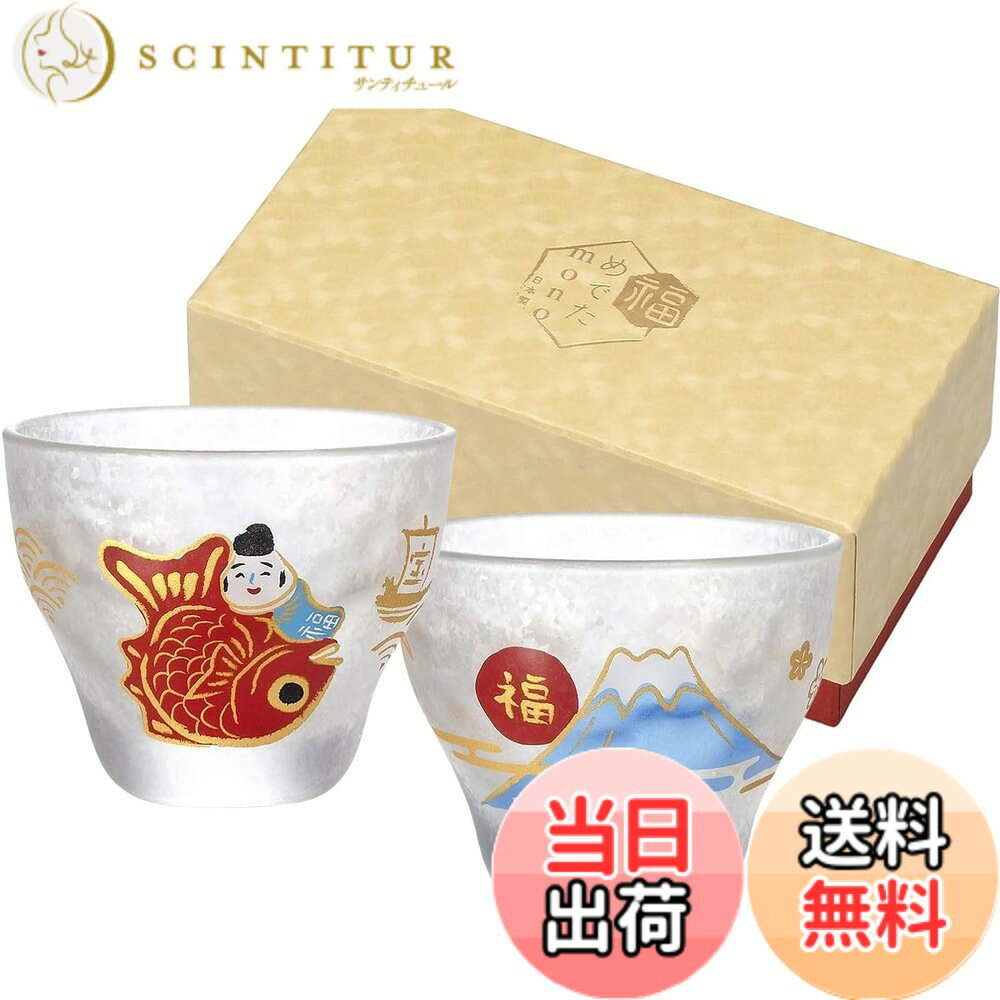 商品情報商品の説明古来から幸せを呼びこむ力があると信じられてきた｢縁起物｣をうつした硝子食器｢めでたmono｣シリーズの盃。 めでたさただよう｢富士山｣と｢めで鯛｣をセット。 明るい色彩と楽しい絵柄で食卓を華やいだ雰囲気に。 大切な方の幸せ...