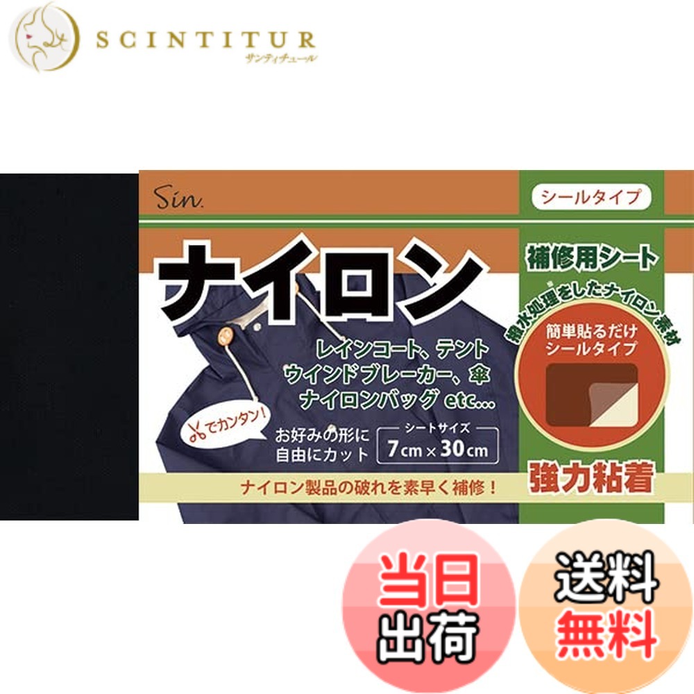商品情報 商品の説明 主な仕様 ナイロン製品の破れやカギザキの補修に貼るだけ簡単のシールタイプ強力粘着でしっかり補修撥水処理を施した素材貼り合わせればさらに強力に # 【送料無料】ナイロン用補修シート 7cmx30cm 撥水処理をしたシール...