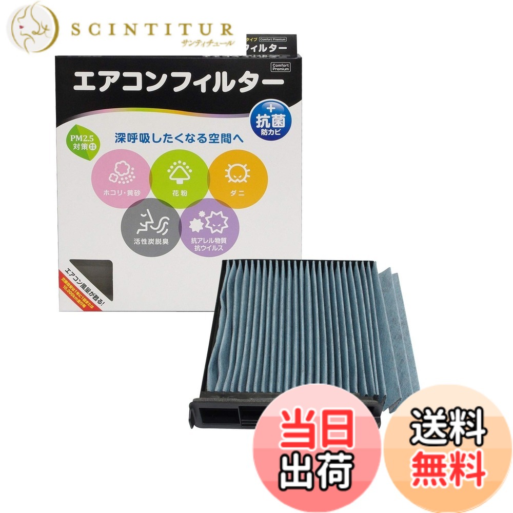 商品情報商品の説明■PIAA Comfort Premium エアコンフィルター ホコリ・黄砂・花粉・ダニを強力キャッチ 抗アレル物質・抗ウイルス・脱臭効果 静電気で微粒子までキャッチする特殊製法の帯電フィルターと、濾過性、通気性に優れた不...