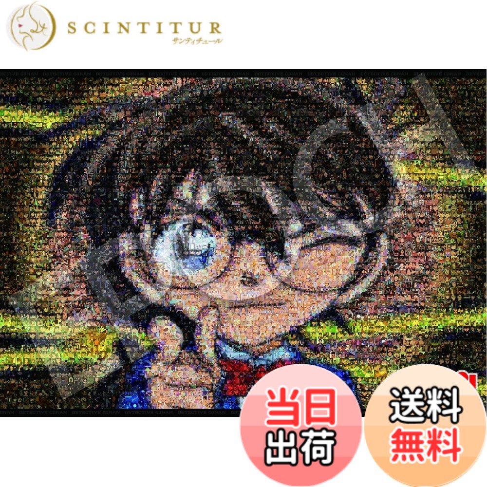 商品情報商品の説明商品紹介 大人気、名探偵コナンモザイクアートジグソーパズル！ 1996年からの名シーンを約4000枚使用しています！ 近くで見ると1つ1つの絵ですが、離れてみると名探偵コナンが浮かび上がるモザイクアートジグソーパズルです。...