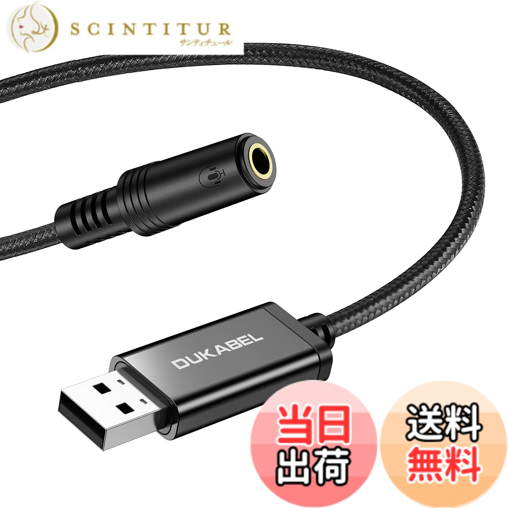 商品情報 商品の説明 主な仕様 【即刻使用可能】USB オーディオ変換ケーブルは、USBポートを4極の3.5mmミニ ジャック（TRRS）に変換するアダプタです。自動でドライバーがインストールされる簡単接続仕様です。3.5mmジャック側はT...