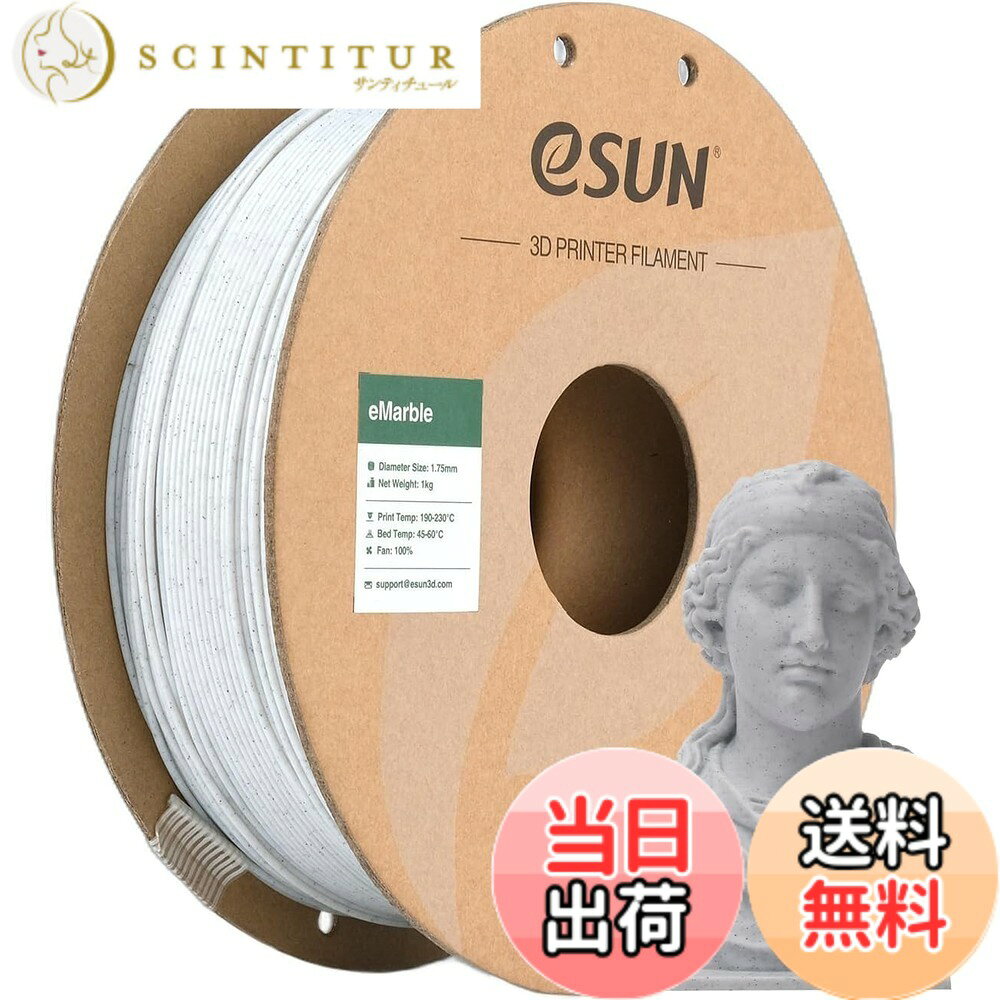 商品情報 商品の説明 主な仕様 【大理石の効果】Marble PLAは独特のPLAに大理石の要素を配合した特殊フィラメントです。によるプリント仕上げは本物の大 理石のように見え、自然な大理石の効果を生み出し、絶妙な彫刻を作るのに最適です。【...