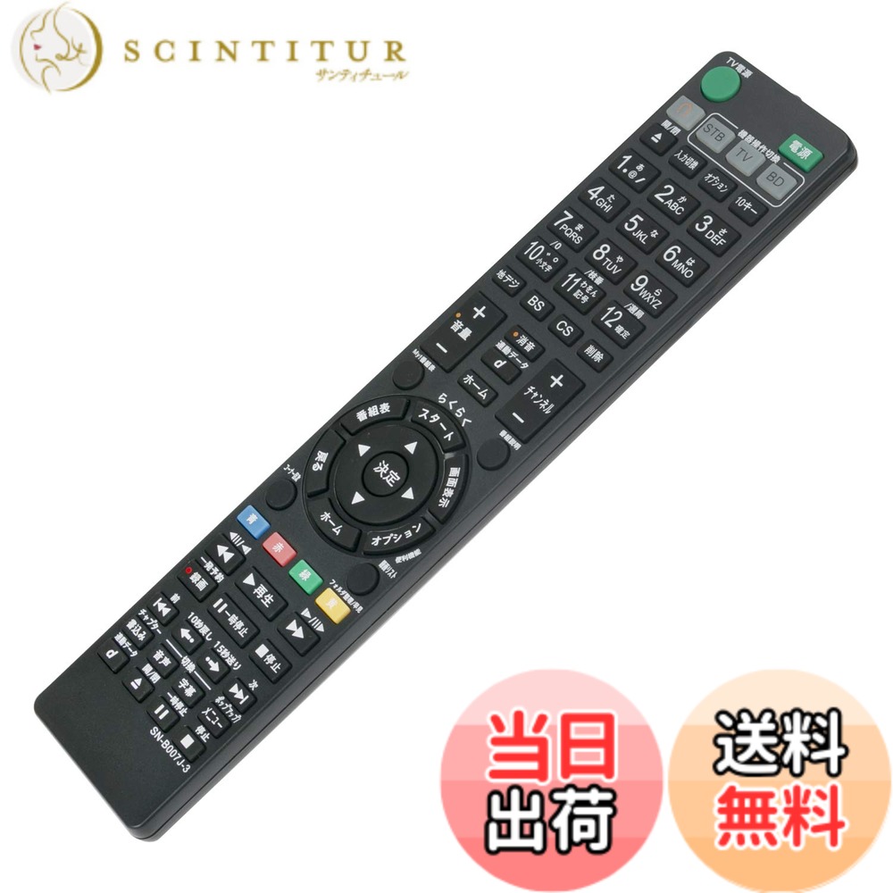 商品情報 商品の説明 主な仕様 ブルーレイディスクレコーダー用リモコンです。●この製品のボタンの配置が純正リモコンと多少異なりますが、分かりやすく使用可能です。しかも、純正リモコンのボタンと機能は全て使えますのでご安心ください。※出品のリモ...