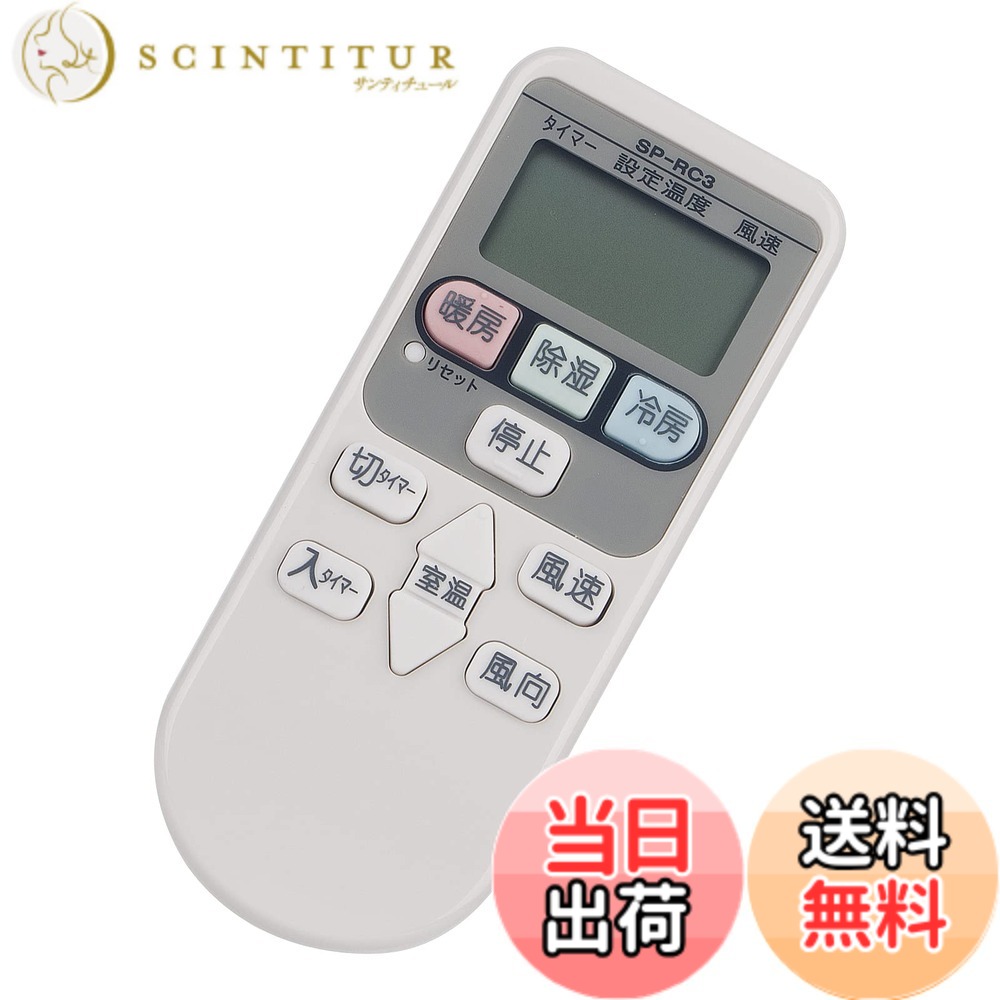 商品情報 商品の説明 主な仕様 1）このリモコンは「SP-RC2 SP-RC3 SP-RC4」の代替品として使用できますが、他のエ アコンリモコンの代替品として使用できないため、ご了承のうえ、ご購入くださいます ようお願いします。※ご利用の...