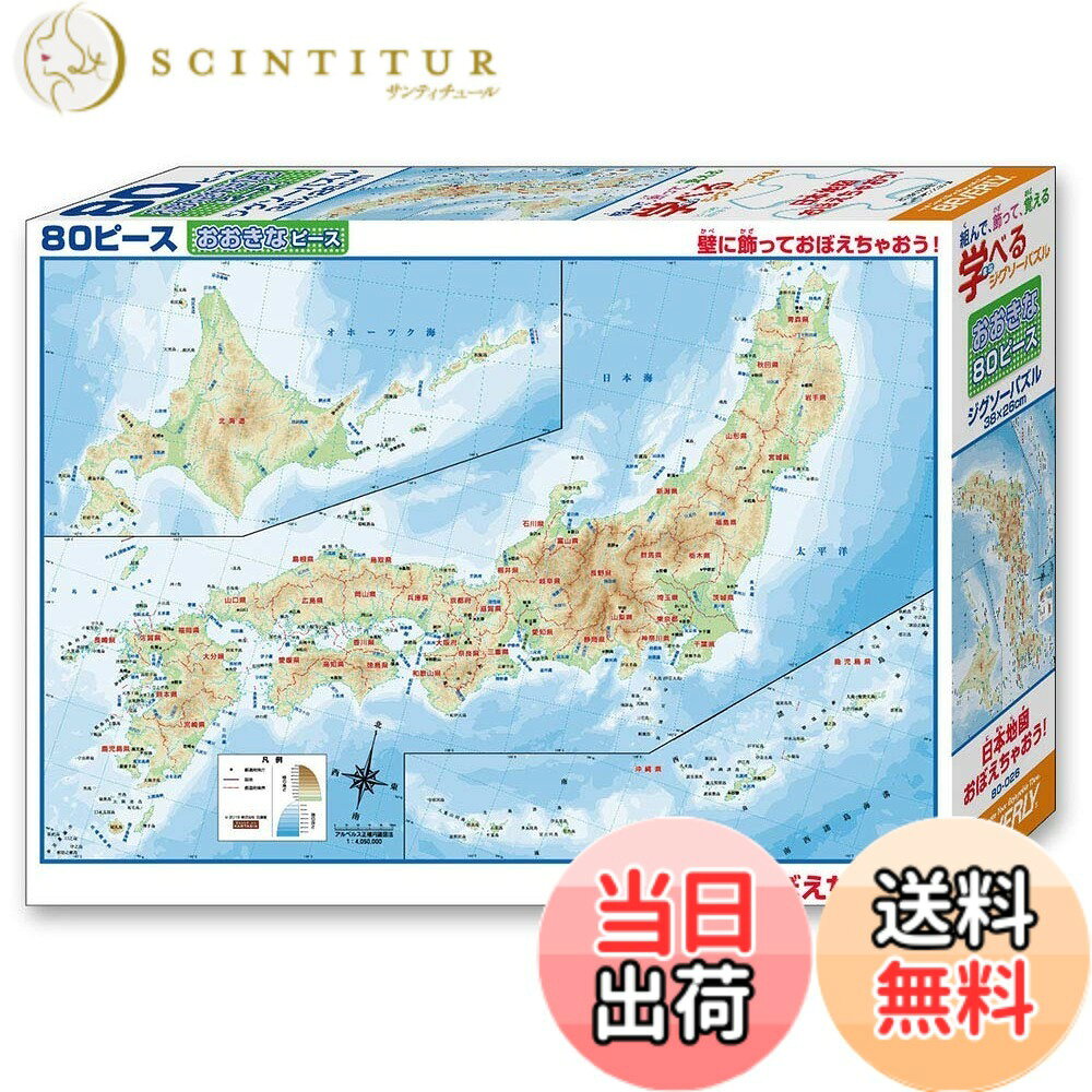 商品情報商品の説明商品紹介 組んで、飾って、楽しく学べるジグソーパズル！ 日本地図が学べる！！ 入園・入学のギフトにおすすめ！！ 安全警告 無主な仕様 組んで、飾って、楽しく学べるジグソーパズル!パッケージの裏面に、世界地図が印刷されていて...