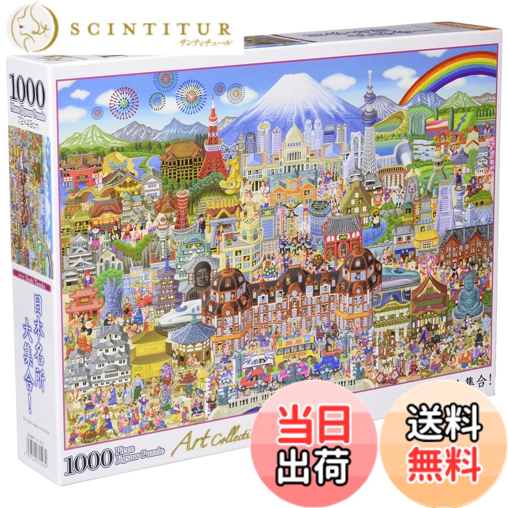商品情報 商品の説明 商品紹介 イエナカで遊ぼう！！ジグソーパズル ジグソーパズルで日本の風景と和を楽しむ！ 世界に誇る日本の名所が大集合！パッケージの裏面に名所の名前が紹介されています ?名所? 富士山、東京駅、金閣寺、大阪城、熊野古道、...