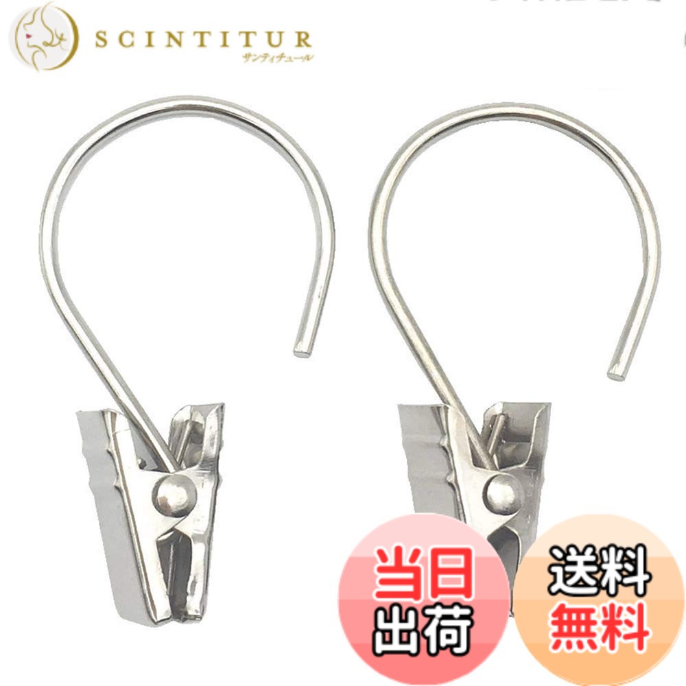 商品情報商品の説明主な仕様 【本物サイズ】（クリップ部分）約W9mm x H18mm フック直経：23mm 素材：スチール【耐荷重】1個0.2kg、カーテン1mにつき約8-10個自分だけのオリジナルカーテン！簡単にお部屋をオシャレ空間に変貌...
