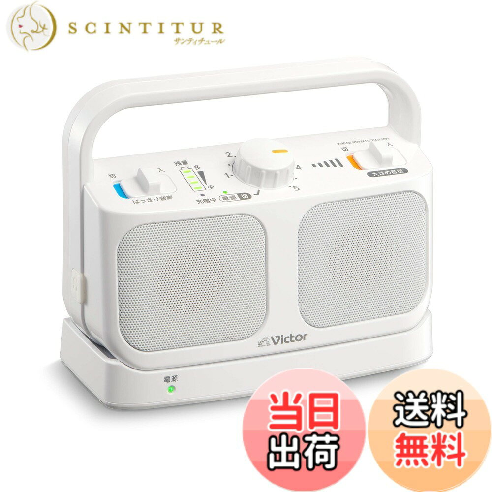 商品情報 商品の説明 2.4GHzデジタルワイヤレス方式を採用し、テレビから離れた場所（約30メートル※）でもクリアな音声伝送が可能。※：周囲の環境や建物の構造により異なります。 人の声をクリアに聞き取りやすくする「はっきり音声」機能を搭載...