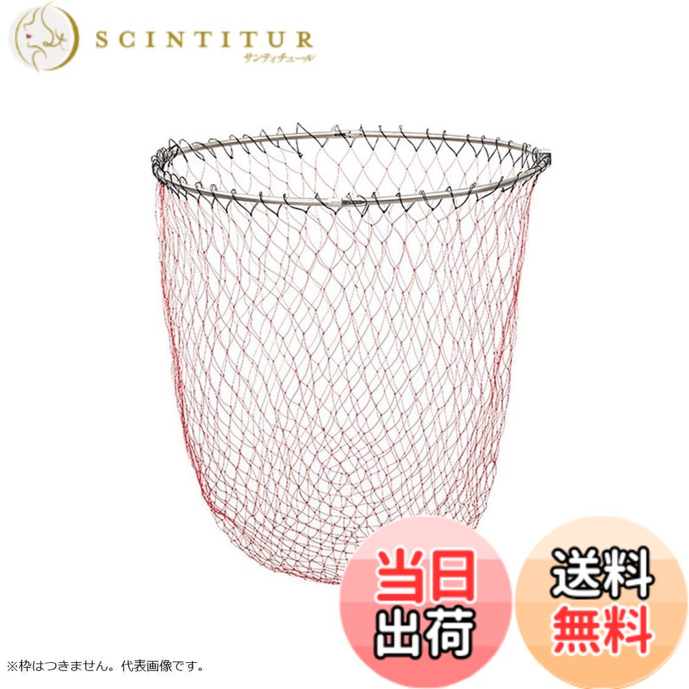 商品情報 商品の説明 商品紹介 - 安全警告 フレームなしで使用する場合、網が絡まったり制御ができなくなる可能性があります。注意してください。 主な仕様 カラー：レッド適合枠径(cm)：60深さ(cm)：約80枠取付糸カラー：ブラック # ...