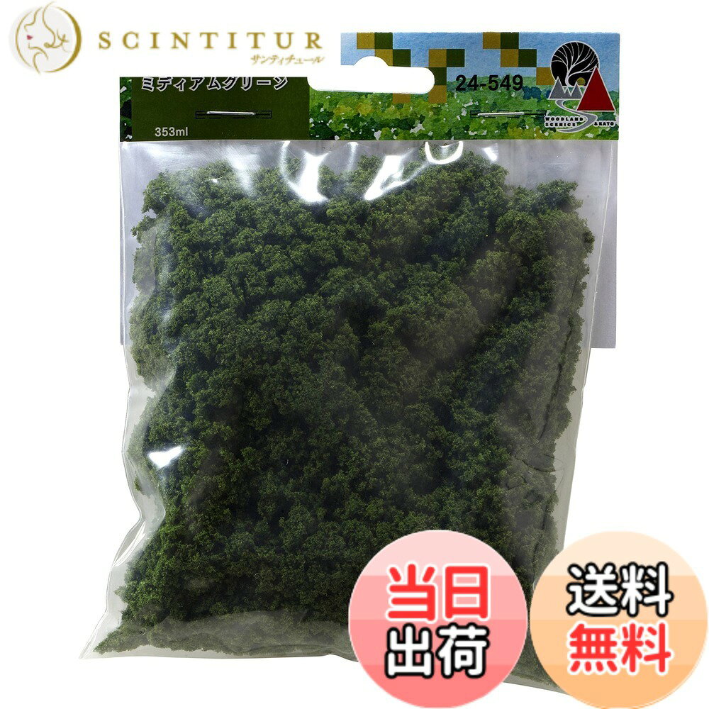 商品情報商品の説明地面に生える草から木々の葉などの再現に適した素材です。地面に直接使用したり、樹木素材などに用いて木の再現が可能です。 素材の粒子の大きさはナノ、スモール、ミディアム、ラージ、ギガ、テラの6種類で、細密な葉の表現から葉の重な...