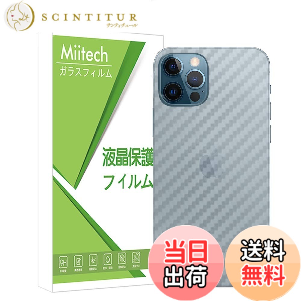 商品情報商品の説明主な仕様 【対応機種】：iPhone 12 / iPhone 12 Pro 対応 背面 保護ガラスフィルム【炭素繊維素材】：素材特有の弾力性と柔軟性により、ガラスフィルムでは貼られないエッジ部分までしっかり保護できます。日...