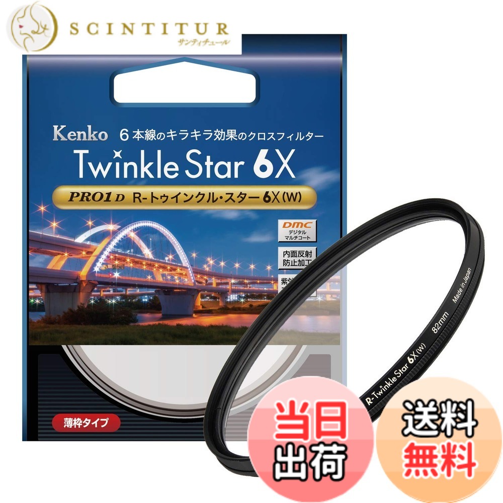 商品情報商品の説明商品紹介 イルミネーションや夜景撮影などで点光源をクロス状の印象的な光線に変えることができる、効果フィルターの「クロスフィルター」。これまでのクロス効果フィルターは、写真の中に光源が多いと光線同士がつながってしまったり光線...