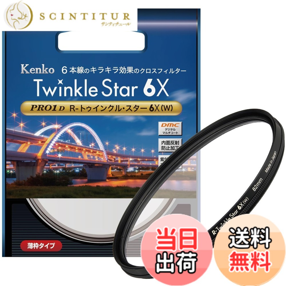 商品情報商品の説明商品紹介 イルミネーションや夜景撮影などで点光源をクロス状の印象的な光線に変えることができる、効果フィルターの「クロスフィルター」。これまでのクロス効果フィルターは、写真の中に光源が多いと光線同士がつながってしまったり光線...